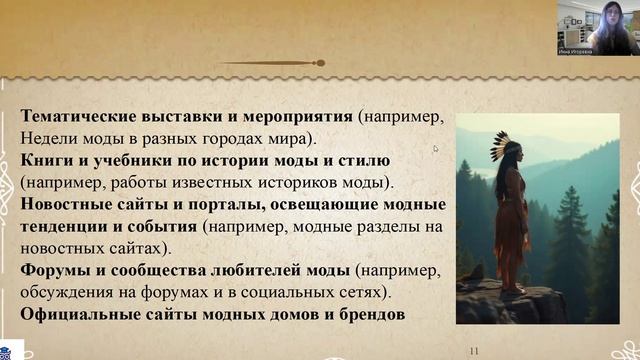 Введение в историю моды