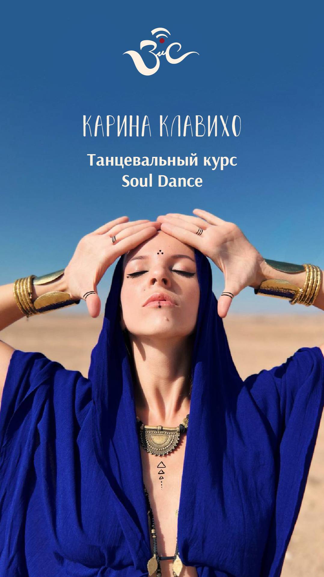 Карина Клавихо. Приглашение на фестиваль Звучи и Слушай 2025