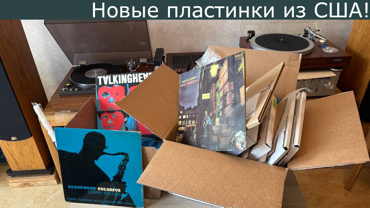 Новые пластинки из США!
