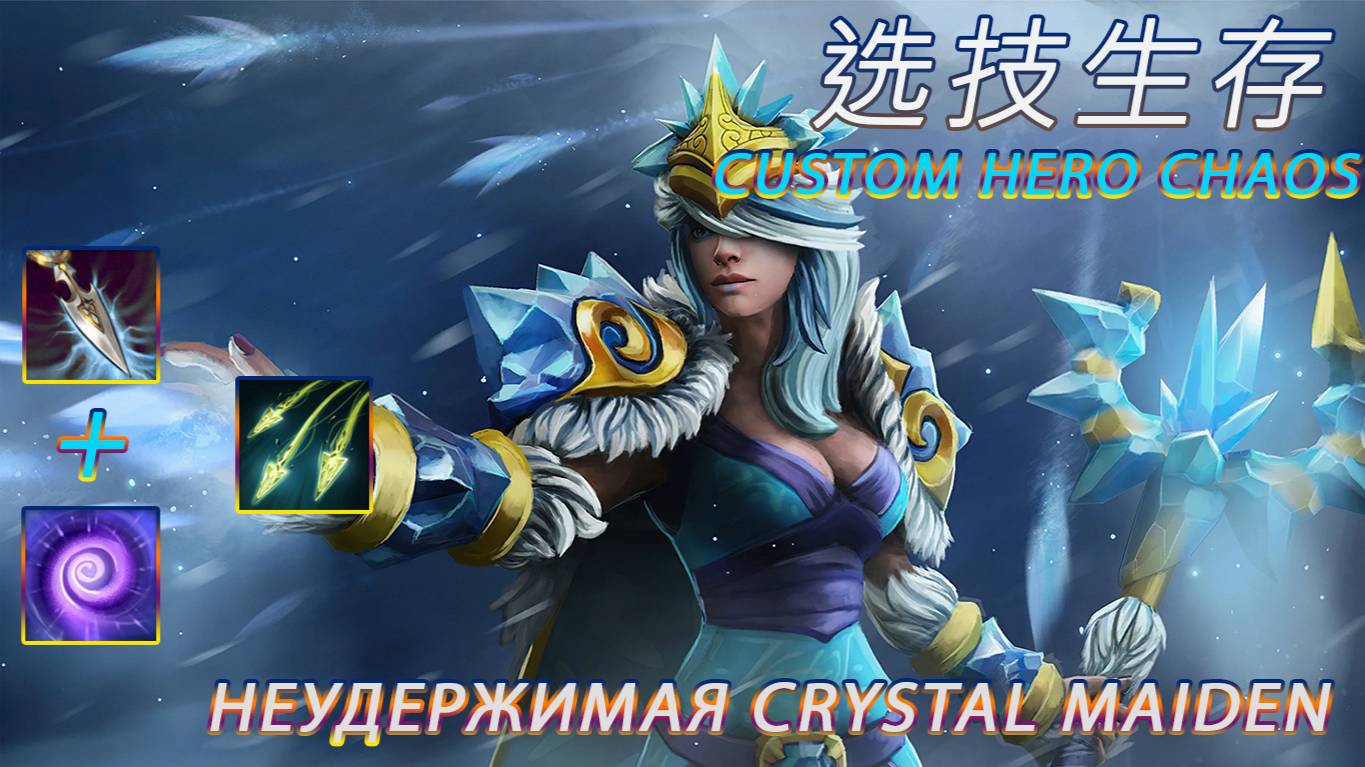 Чудом собрал имбу и занял топ 2 в Custom Hero Chaos