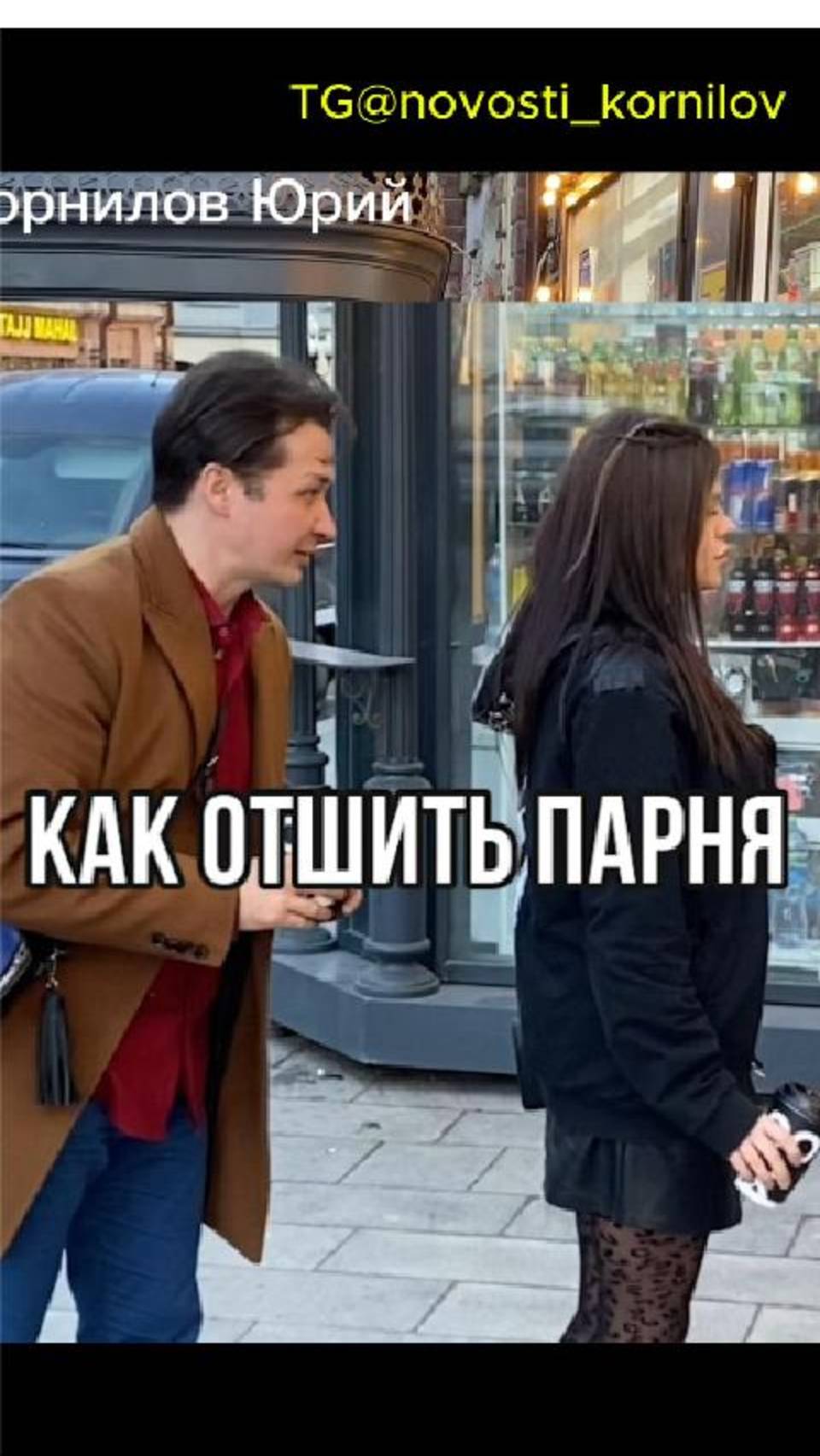 Как грамотно отшить парня при знакомстве