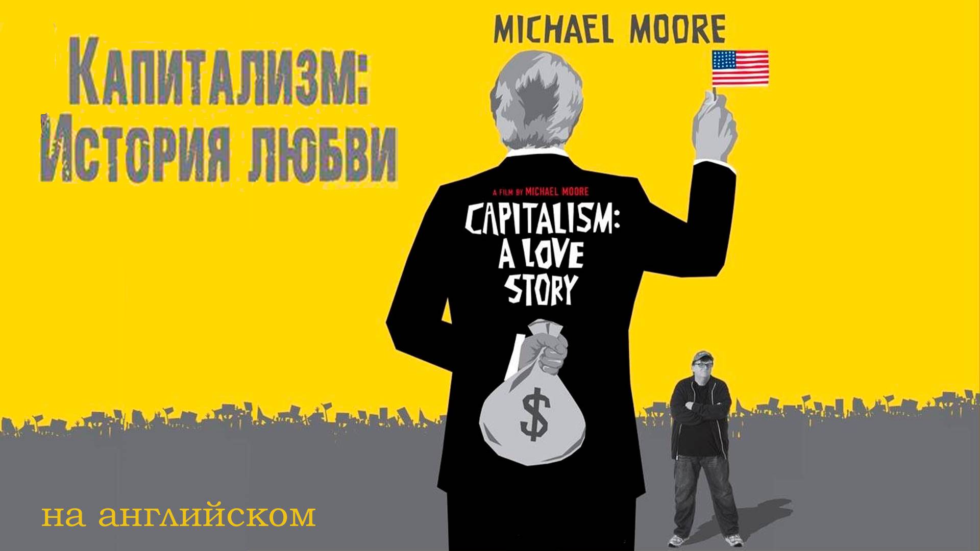 Капитализм: История любви_2009_Трейлер2_английский