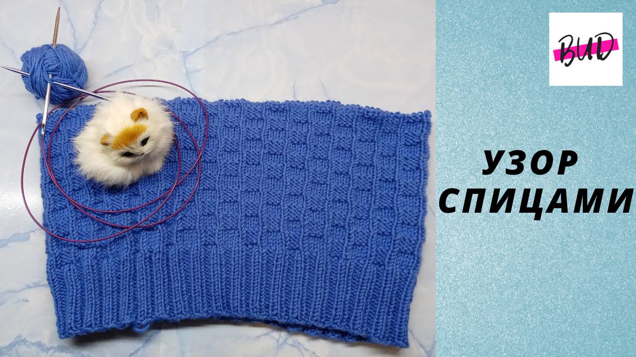 УЗОР СПИЦАМИ ПО КРУГУ.