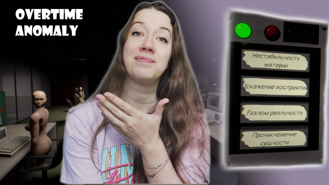 АНОМАЛЬНАЯ РАБОЧАЯ НЕДЕЛЯ С ПРИЗРАКАМИ►OVERTIME ANOMALY