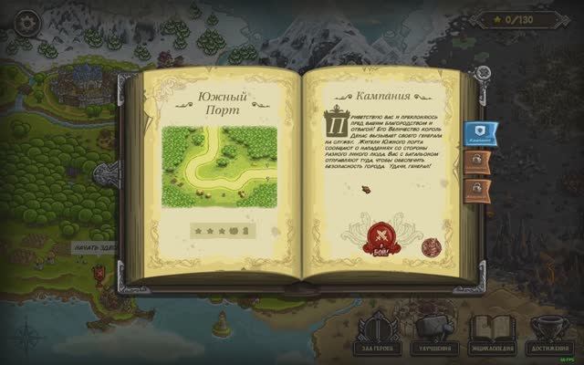 Kingdom Rush - кампания #1: Южный порт. Ветеран