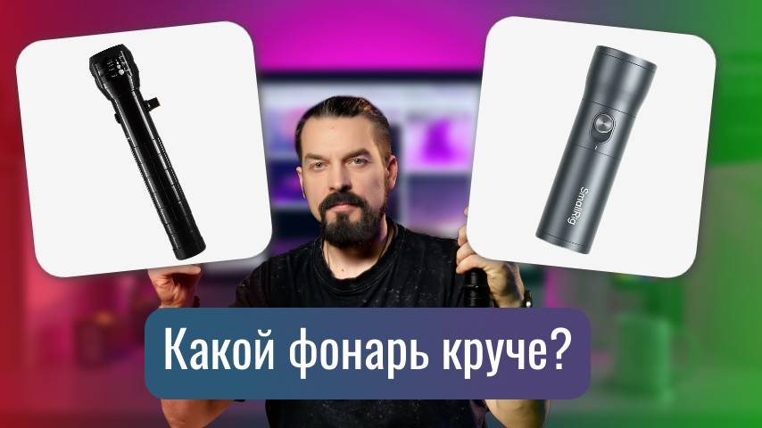 Сравнение Фото фонарей - классический черный и фонарь SmallRig RF 10C