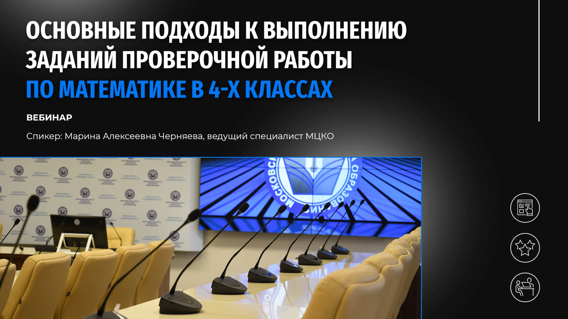 Основные подходы к выполнению заданий проверочной работы по математике в 4-х классах