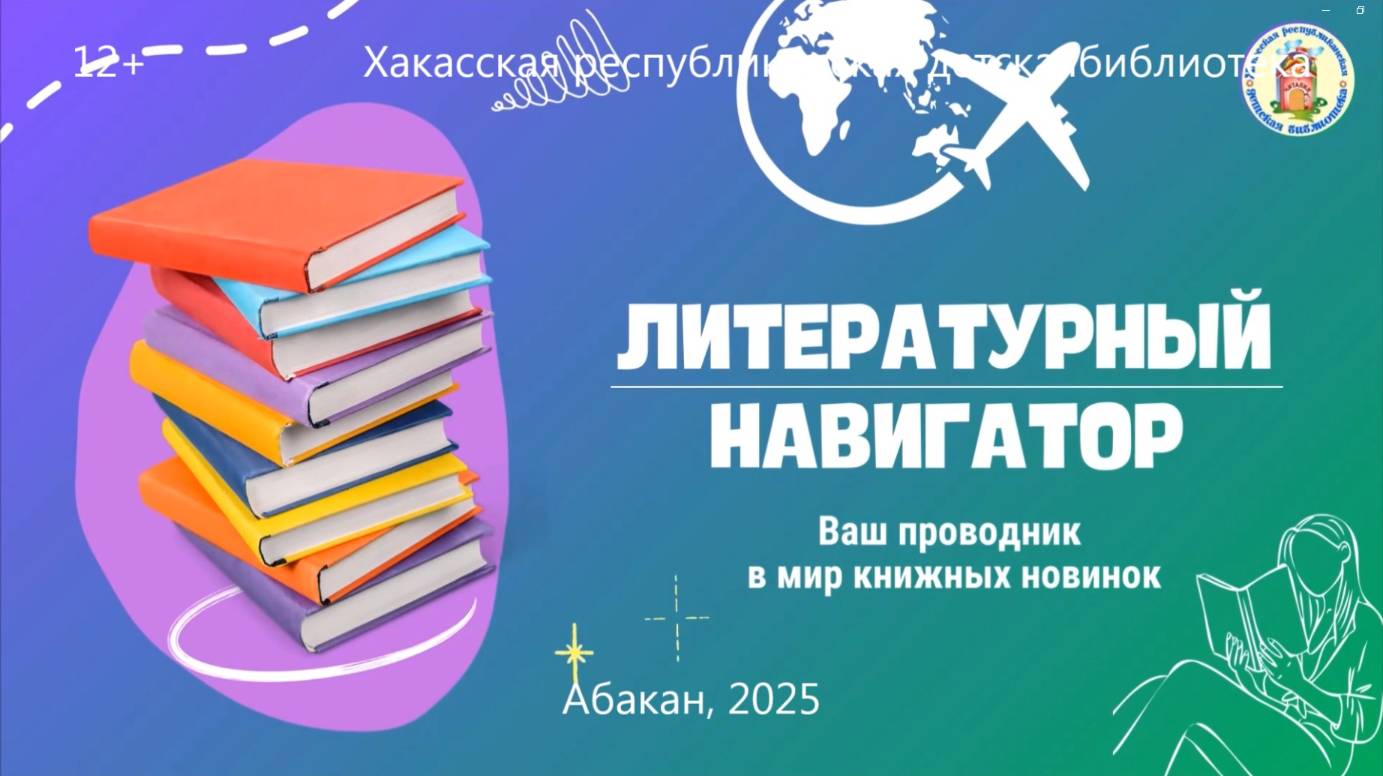 "Литературный навигатор" - ваш проводник в мир книжных новинок. Выпуск 1.