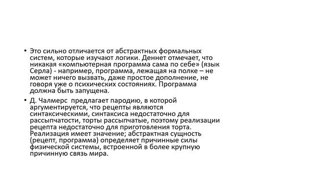 Лекция 4. Машинный функционализм в философском измерении