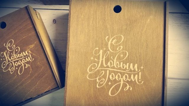 Музыкальная шкатулка - пенал из фанеры «С Новым годом»