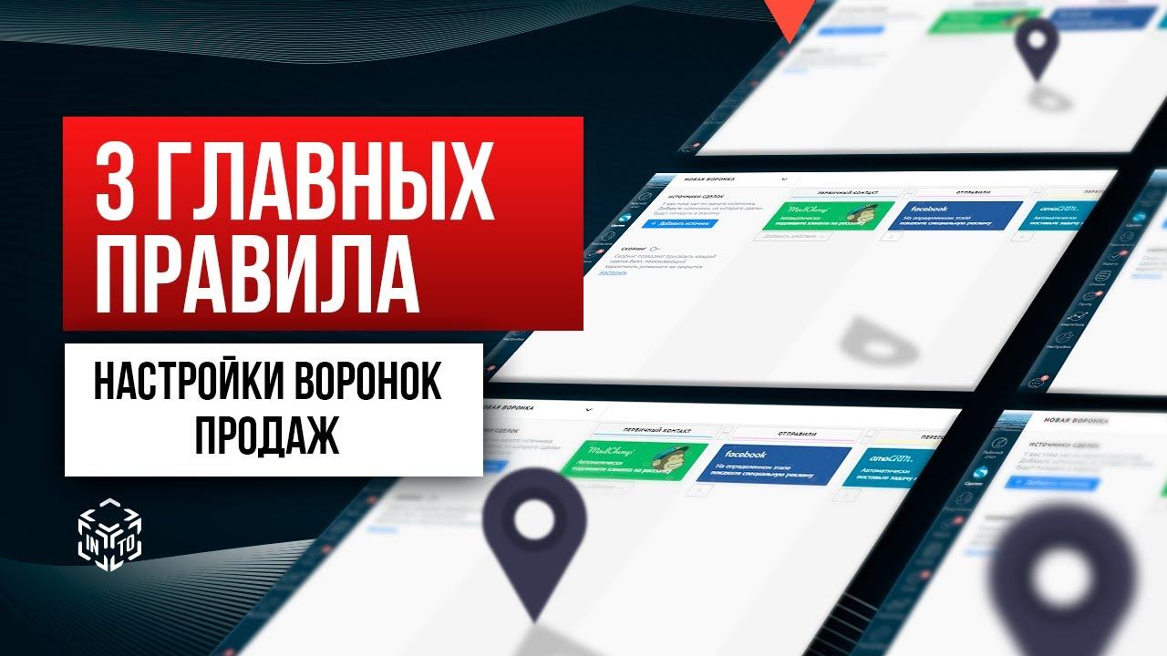 УРОК 3 - Основные правила настройки воронки продаж | Учебный курс amoCRM