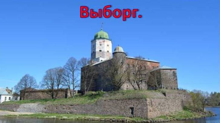 Выборг. Выборгский замок. Башня святого Олафа. Камера пыток. Круглая башня.
