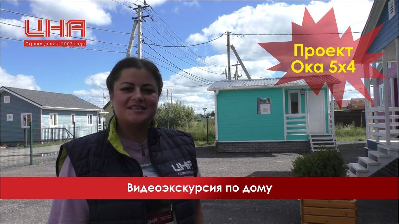 Видеоэкскурсия по дому. Ока 5х4