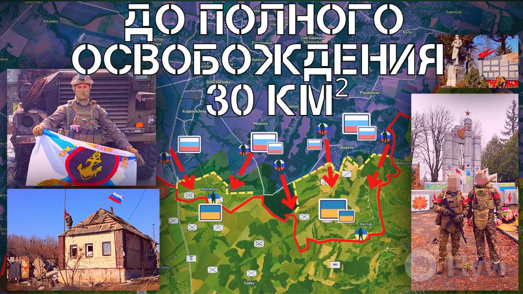 ВСРФ освобождают Курскую обл.Наступление под Лиманом набирает обороты.СВО.Военные сводки 08.04.25