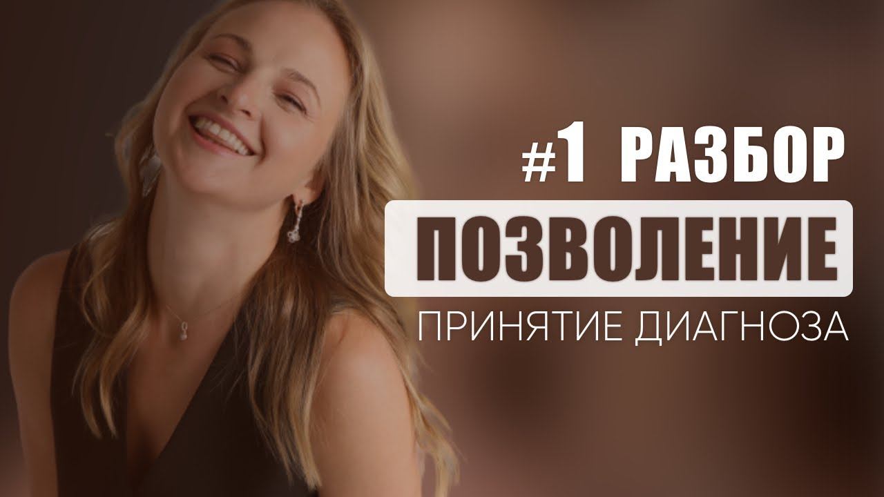 Болезнь и Диагноз