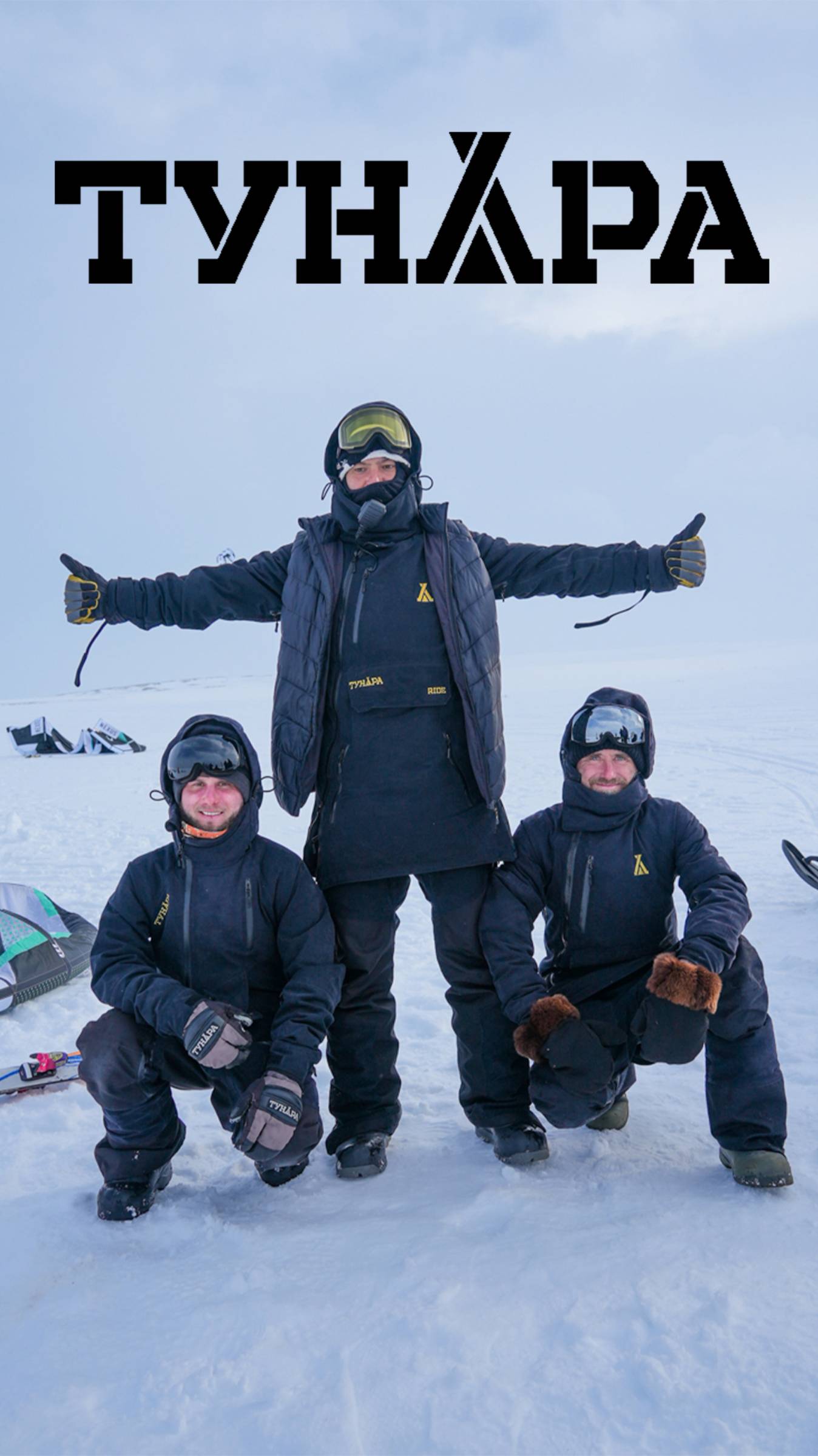 Новый мужской комбинезон ТУНДРА RIDE VI - стал еще технологичнее и умнее!