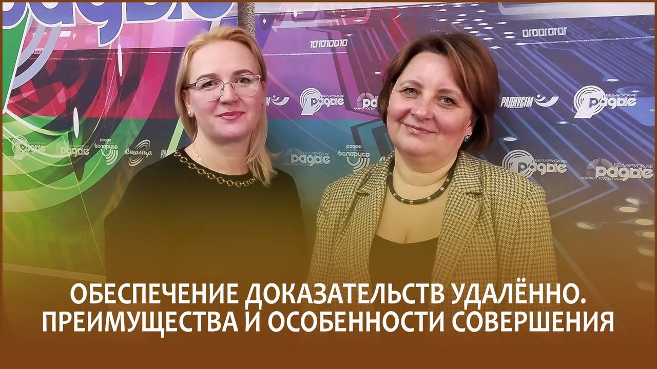 🔖ОБЕСПЕЧЕНИЕ ДОКАЗАТЕЛЬСТВ УДАЛЁННО: ПРЕИМУЩЕСТВА И ОСОБЕННОСТИ | «Правовой понедельник»