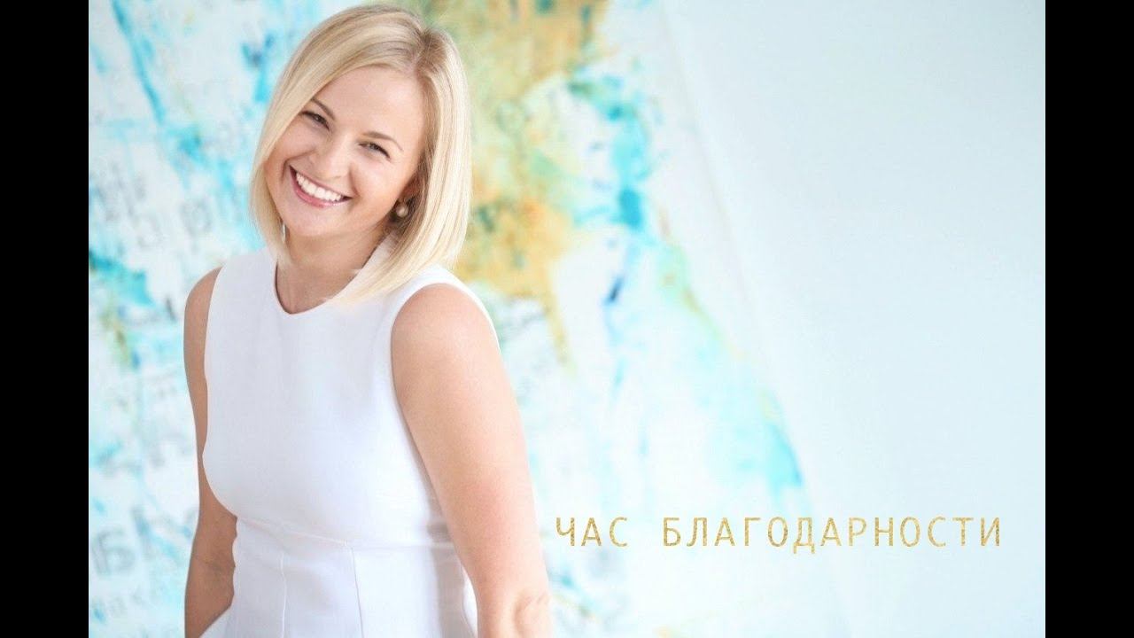 Эфир Час Благодарности