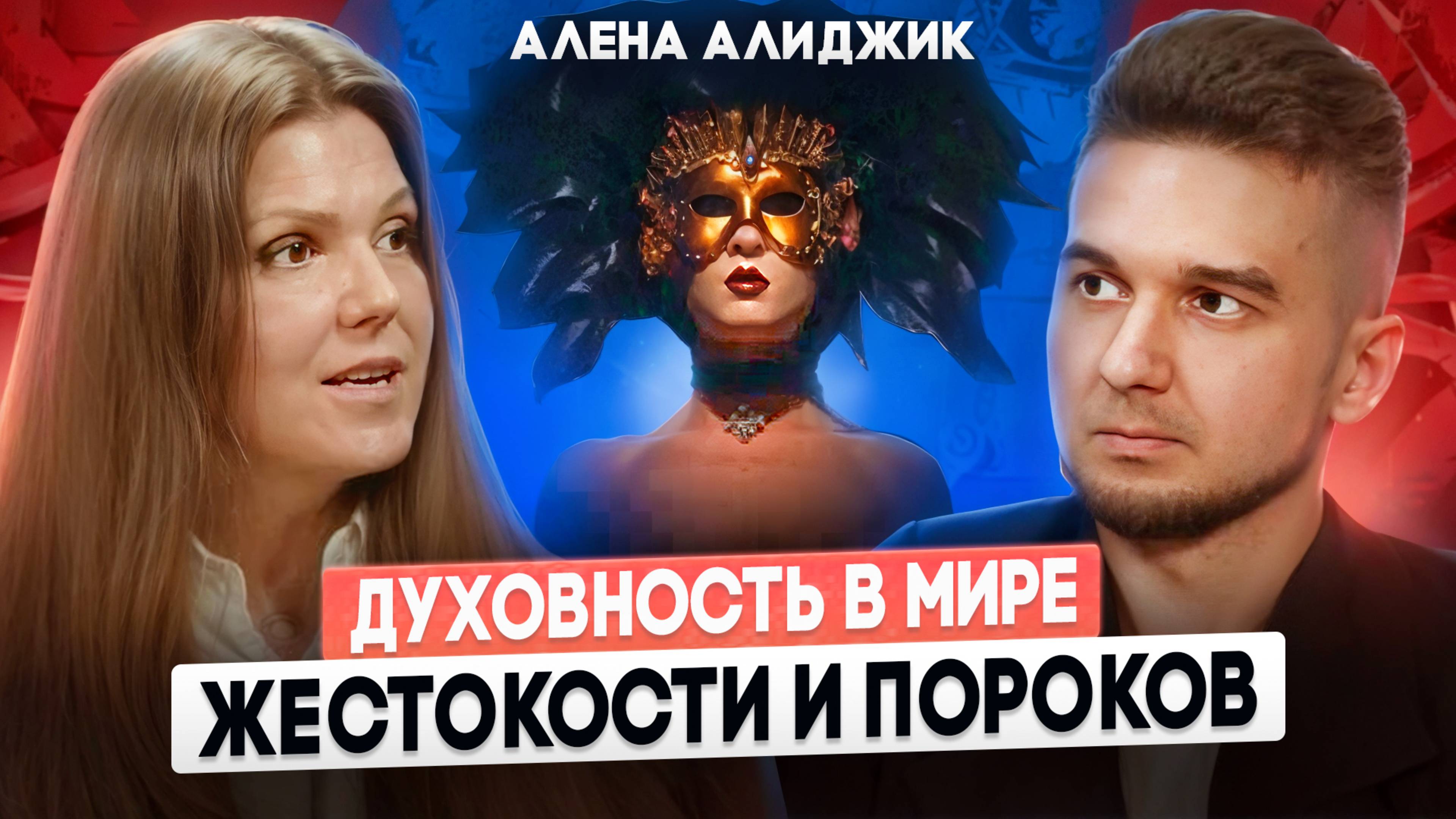 «МАМ, Я ХОЧУ В ВЕБКАМ». ПОЧЕМУ ДЕТИ ВЫБИРАЮТ НОЖИ, А ДЕВУШКИ ПЛАСТИКУ | Лама Алена Алиджик