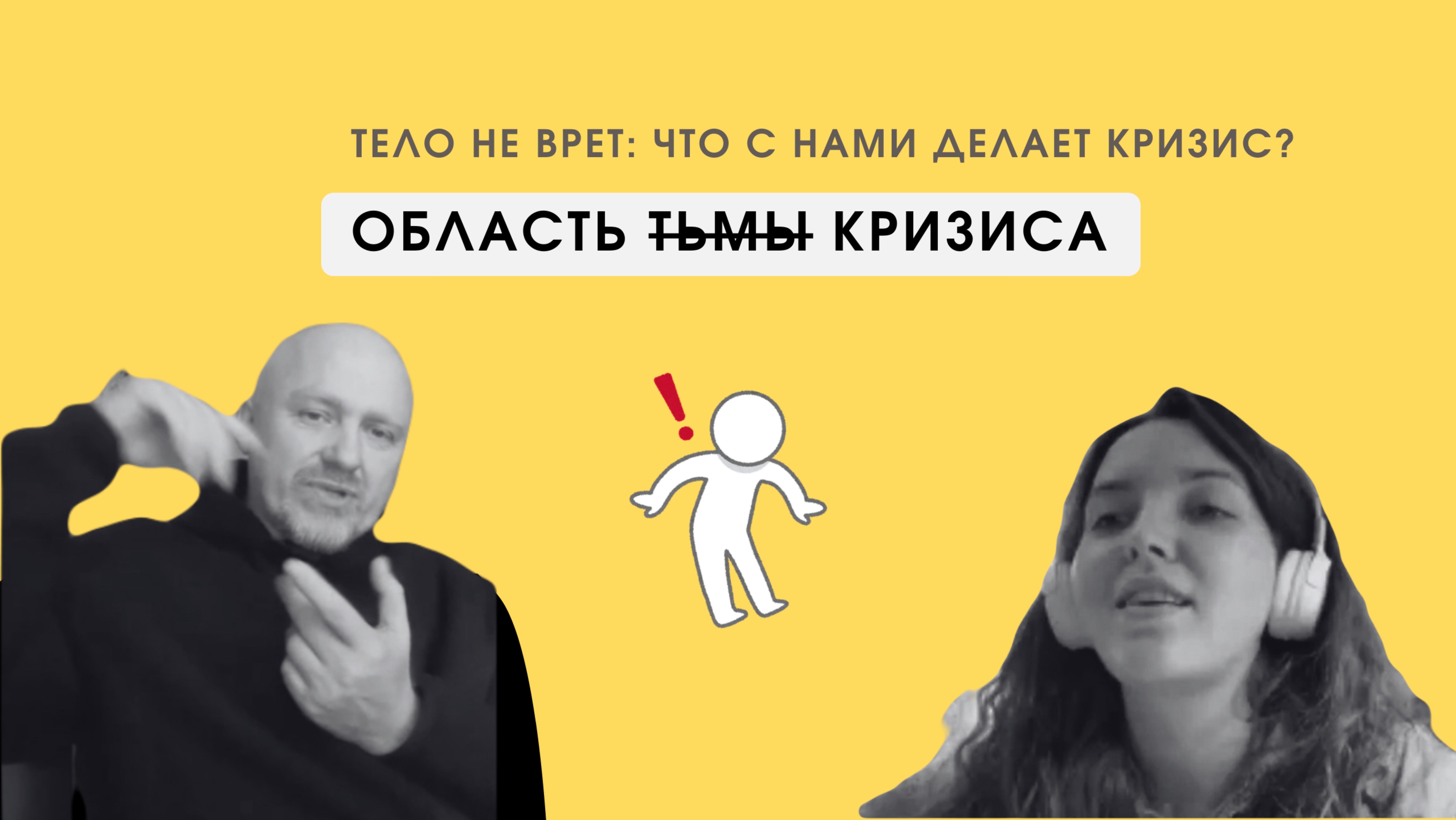 КРИЗИС — это НЕСЛУЧАЙНО! Почему жизнь «ломается» и что с этим делать.