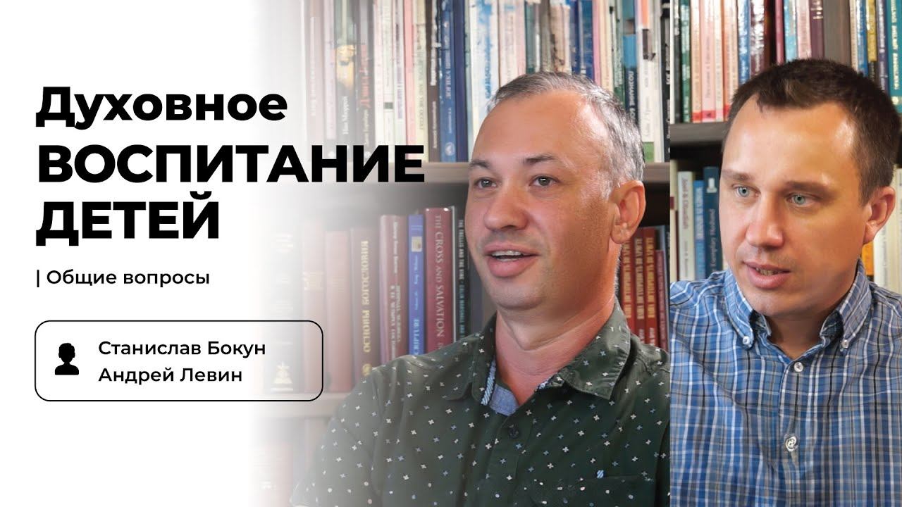 Беседа о духовном воспитании детей | Общие вопросы