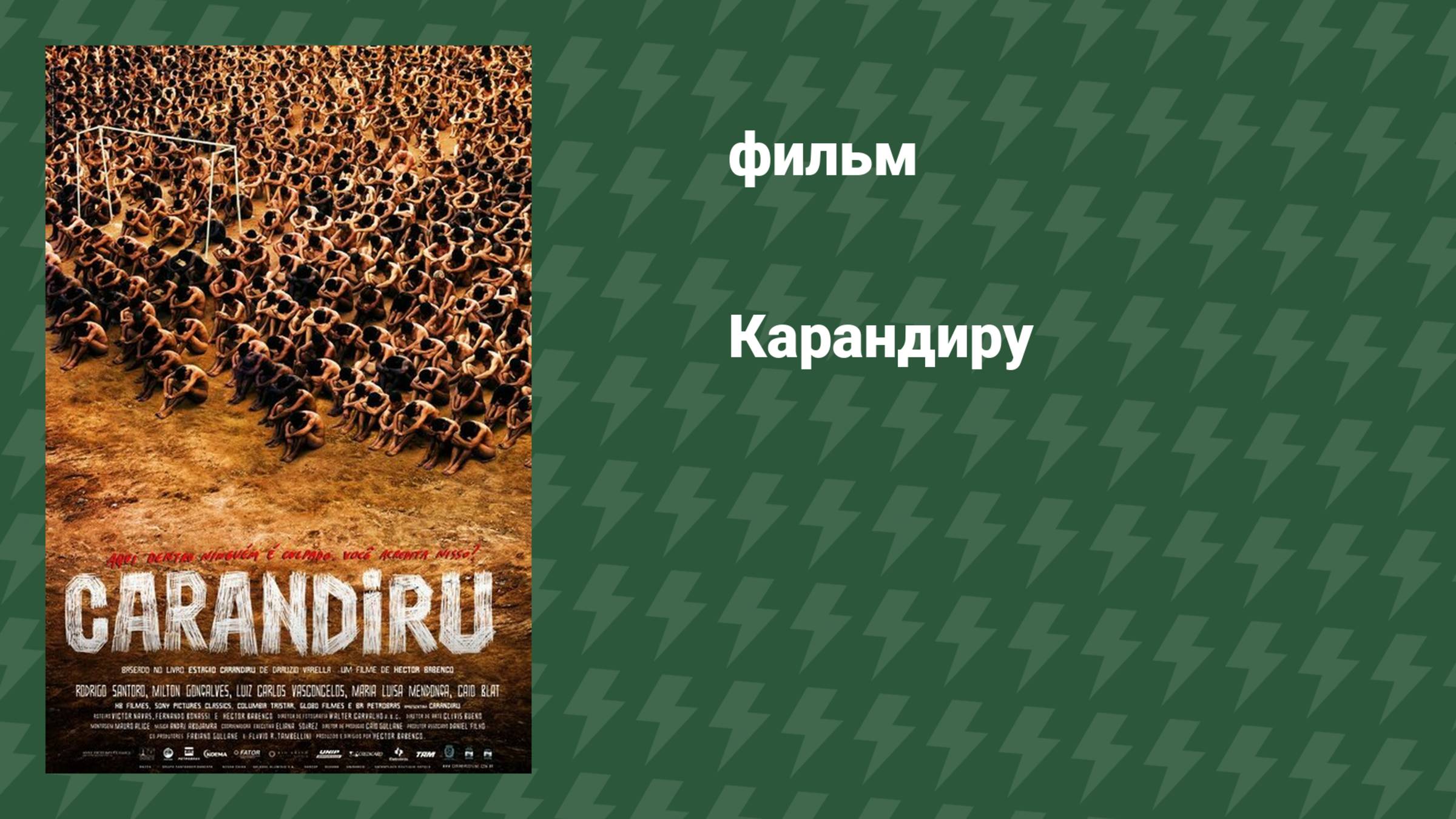 Карандиру (фильм, 2003)