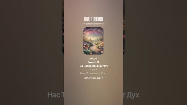 Нам с Тобой (2)