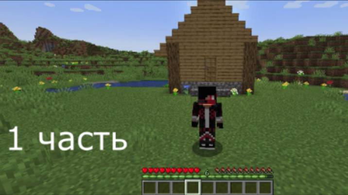 Выживание в майнкрафте 1 часть