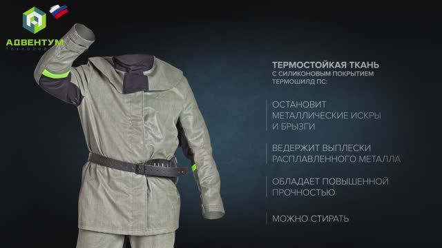 AT Termoshield Термостойкая ткань