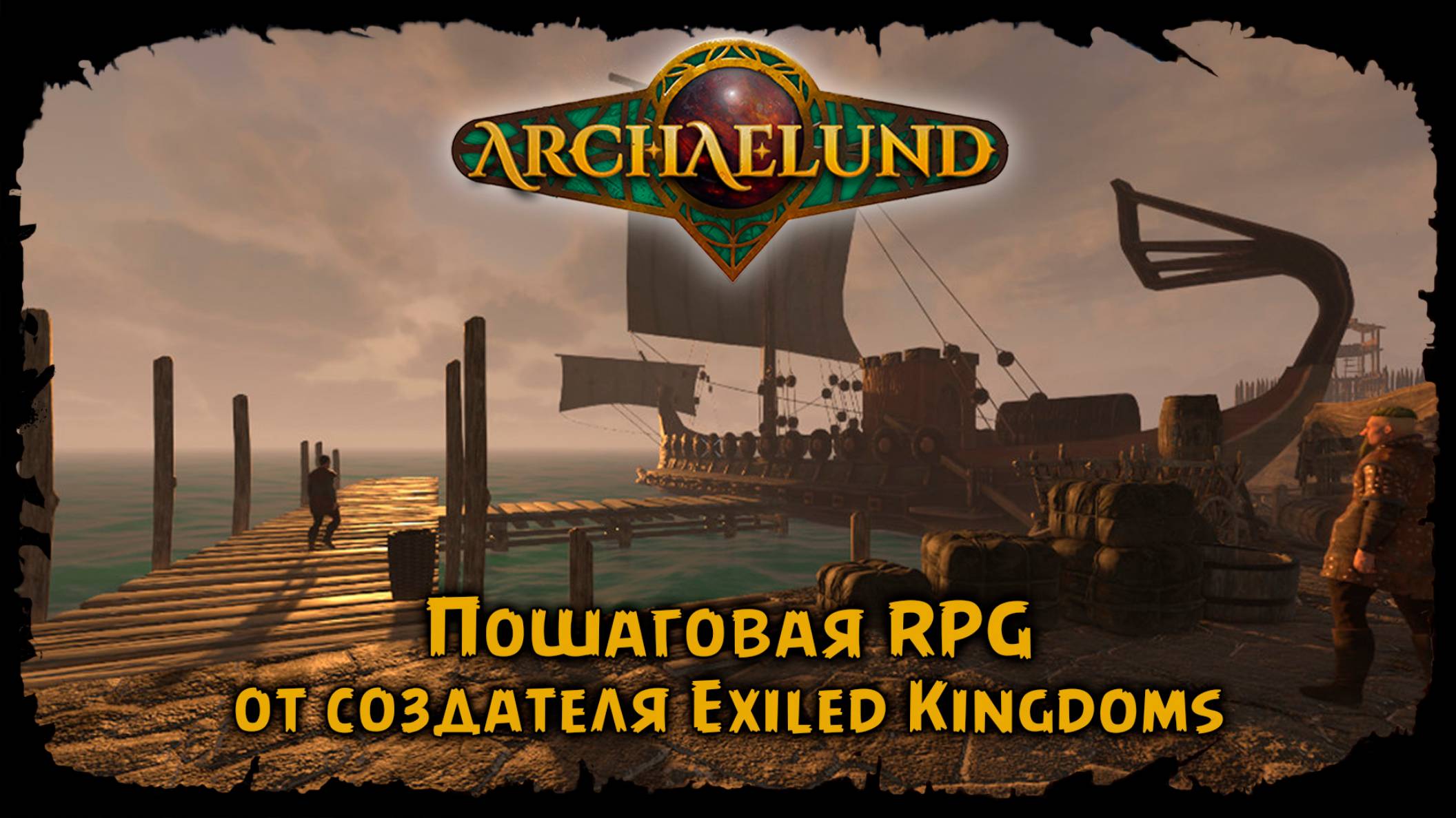 Первые задания ★ Archaelund