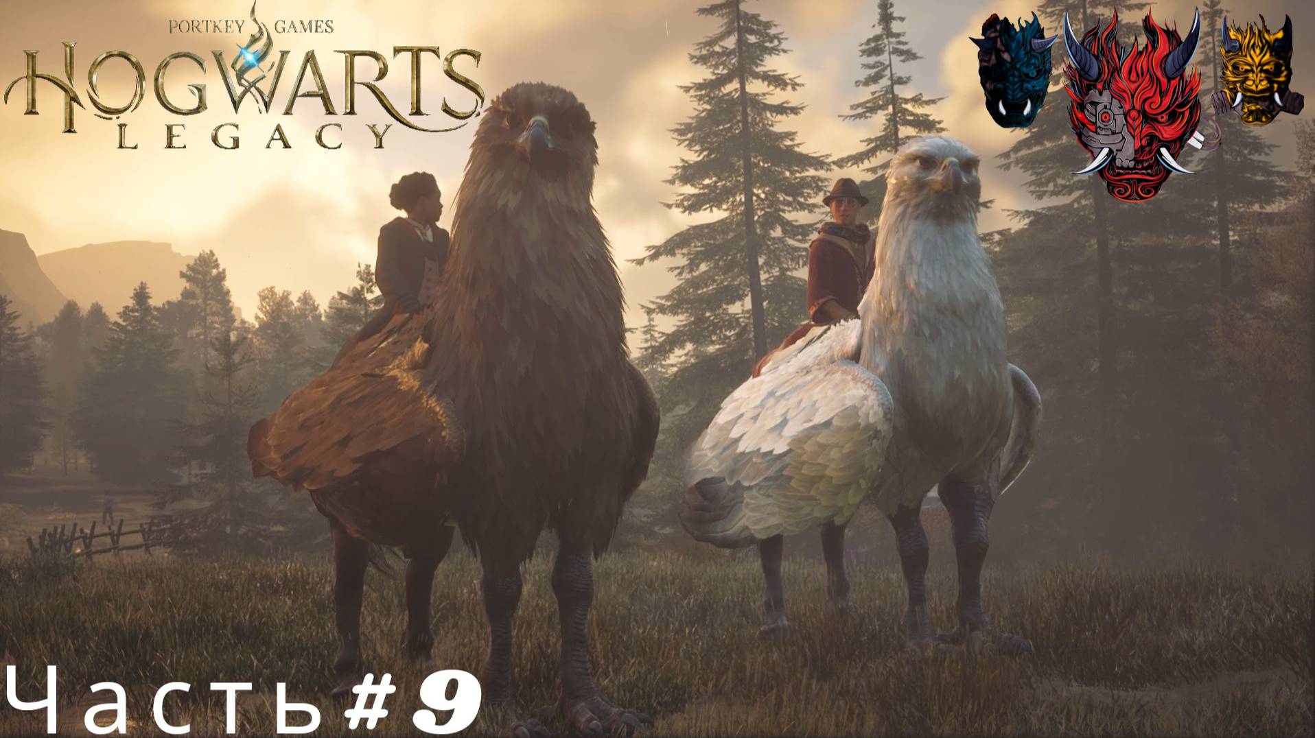 Hogwarts Legacy(Наследие Хогвартса)Часть#9