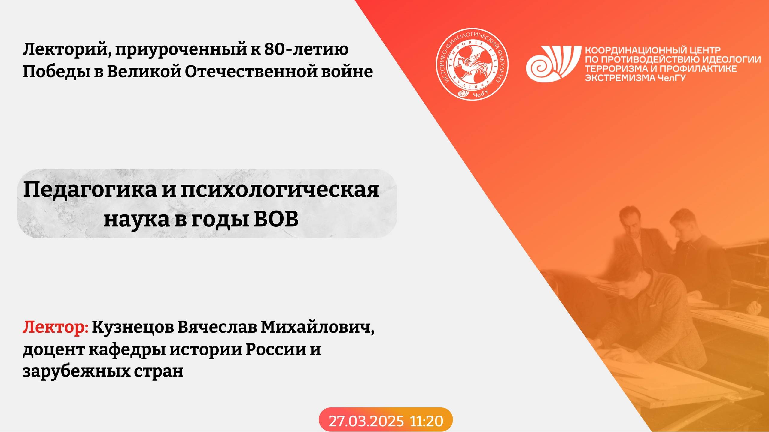 Педагогика и психологическая наука в годы Великой Отечественной войны