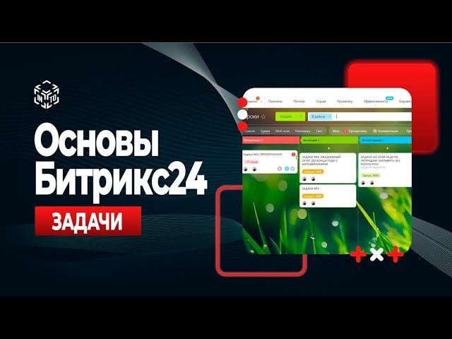 Задачи, Шаблоны, Роботы | Битрикс24 | УРОК 4