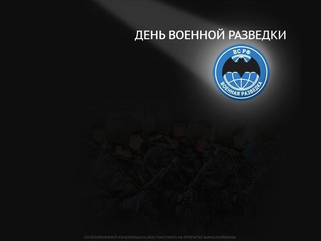 Военная разведка