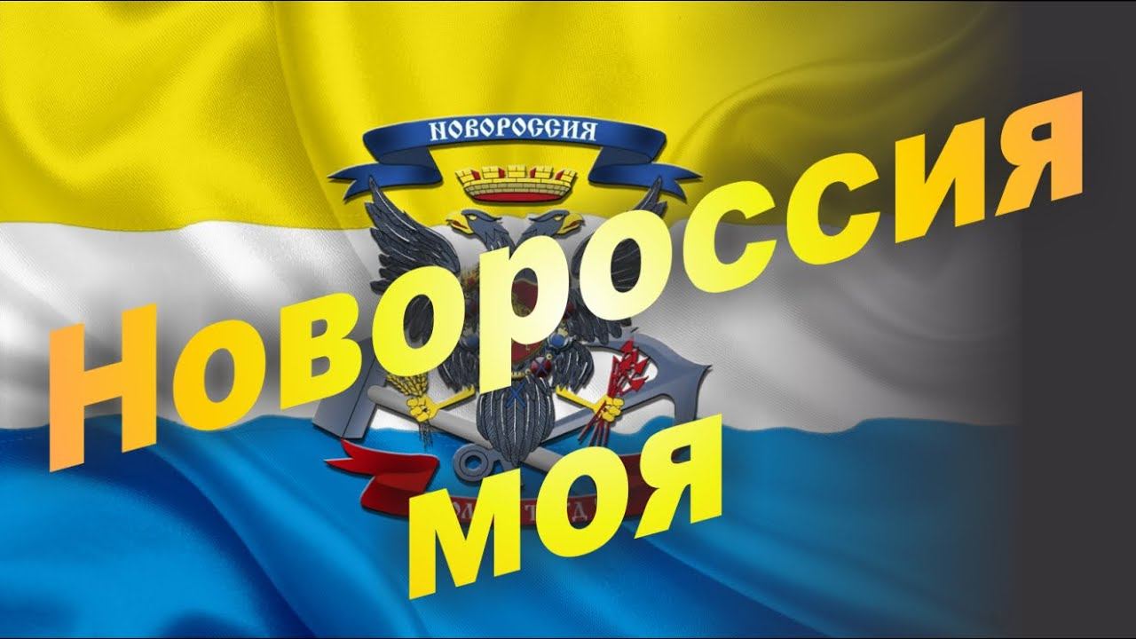 НОВОРОССИЯ МОЯ! Здесь великая Россия. Вика Цыганова. Novorossiya, Lugansk - 2014