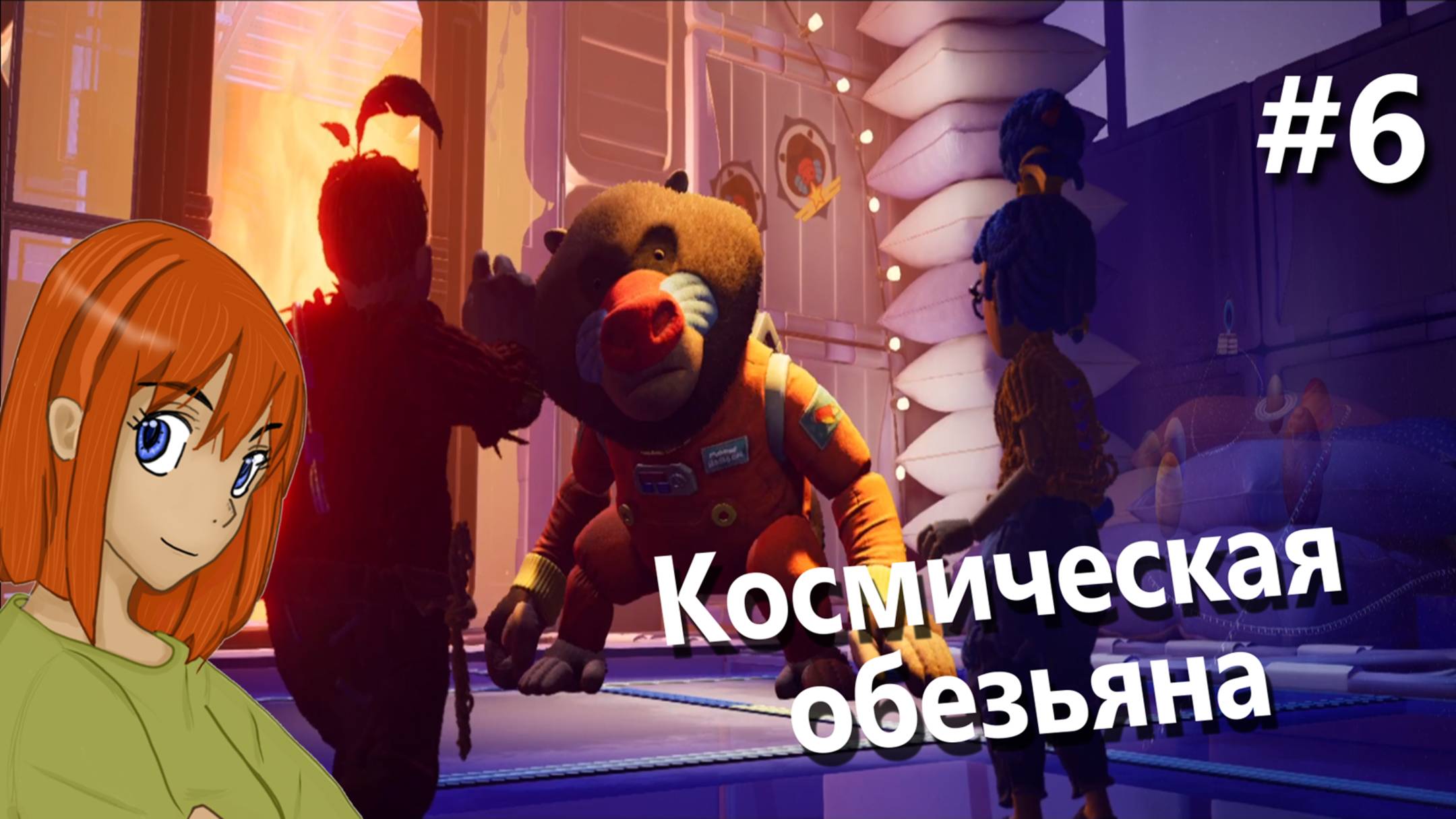Космическая обезьяна | It Takes Two #6
