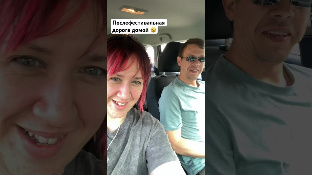 Домой после феста #7отличий #rockband #rock #music #live #рок #музыканты #фестиваль #домой #road