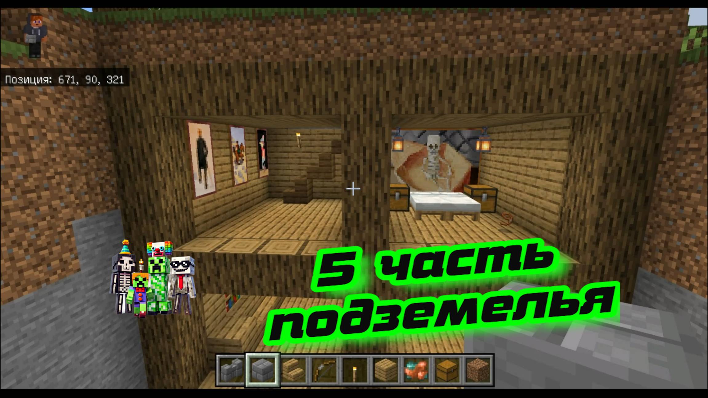 5 часть подземелья в майнкрафт
