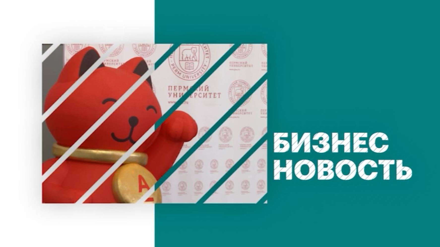 Бизнес-новость | Альфа - банк