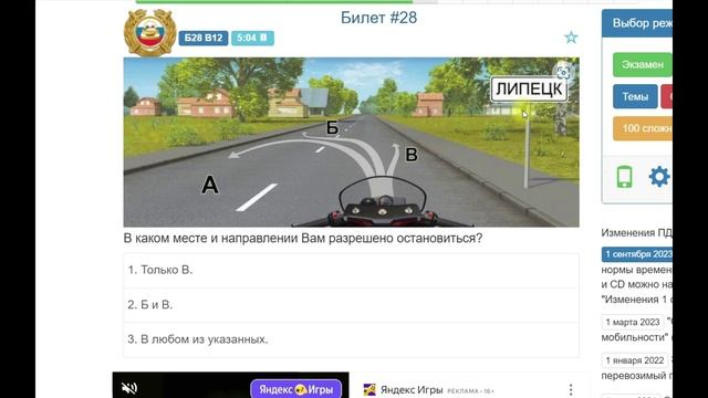 Разбираем Билет №28 для экзамена по теории ПДД