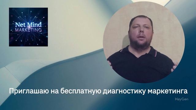 Приглашение на бесплатную диагностику маркетинга
