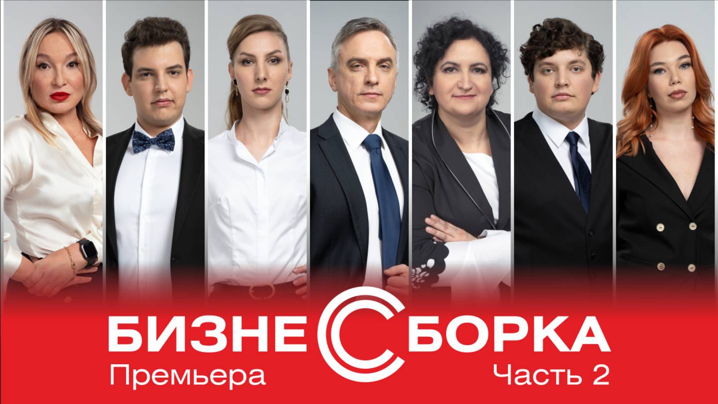 ЧАСТЬ 2. ПЕРВЫЙ БИЗНЕС-СТРИМ: ЧЕСТНО О СБОРКЕ БИЗНЕСА  #бизнес #Бизнессборка