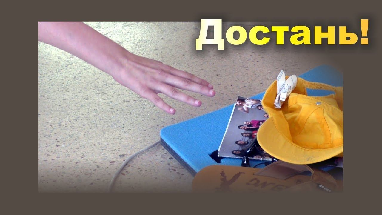 ДОСТАНЬ ЭТО! Упражнение на смекалку и командообразование. Рабочие моменты. Экспедиция – 2019