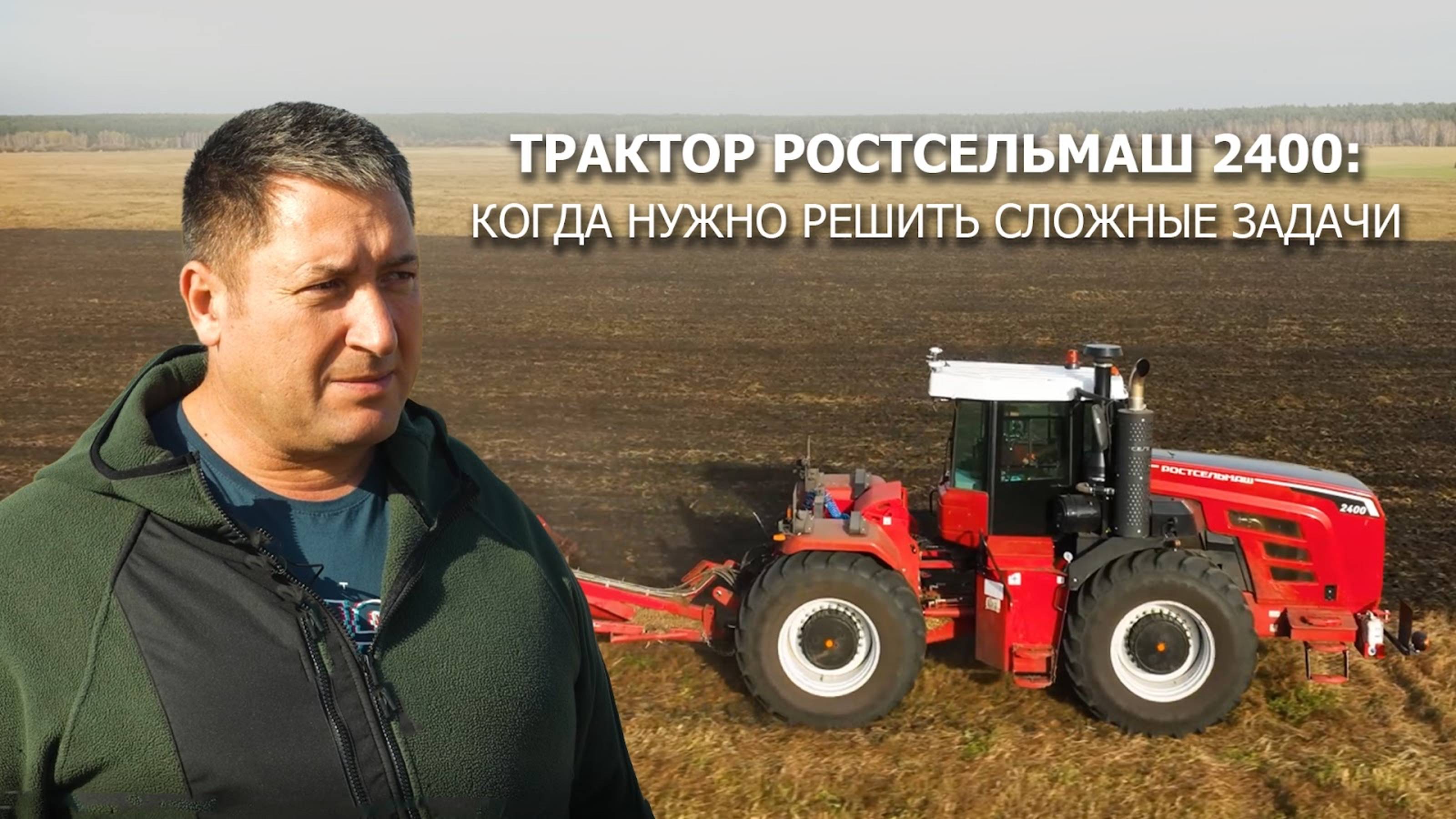 Трактор Ростсельмаш 2400: когда нужно решить сложные задачи