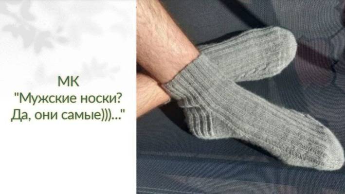 🧦 "Мужские носки? Да, они самые))..." 🧦 Подробный МК. 👌 #мкдляначинающих #МКвязание