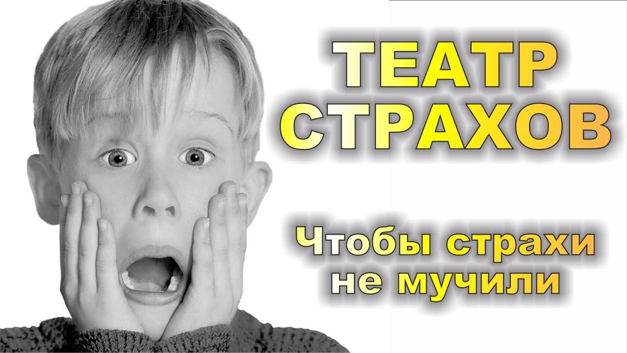 ТЕАТР СТРАХОВ. Разыгрываем, показываем свои страхи. Тренинг. Экспедиция «Мещера – 2015»