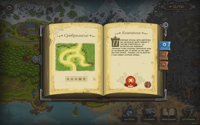 Kingdom Rush - кампания #5: Сребролесье. Ветеран