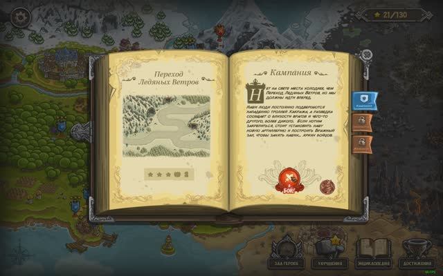 Kingdom Rush - кампания #8: Переход ледяных ветров. Ветеран