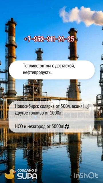 🚛 Доставка и продажа авто топлива и нефтепродуктов в Новосибирске и соседних регионах!☀☀