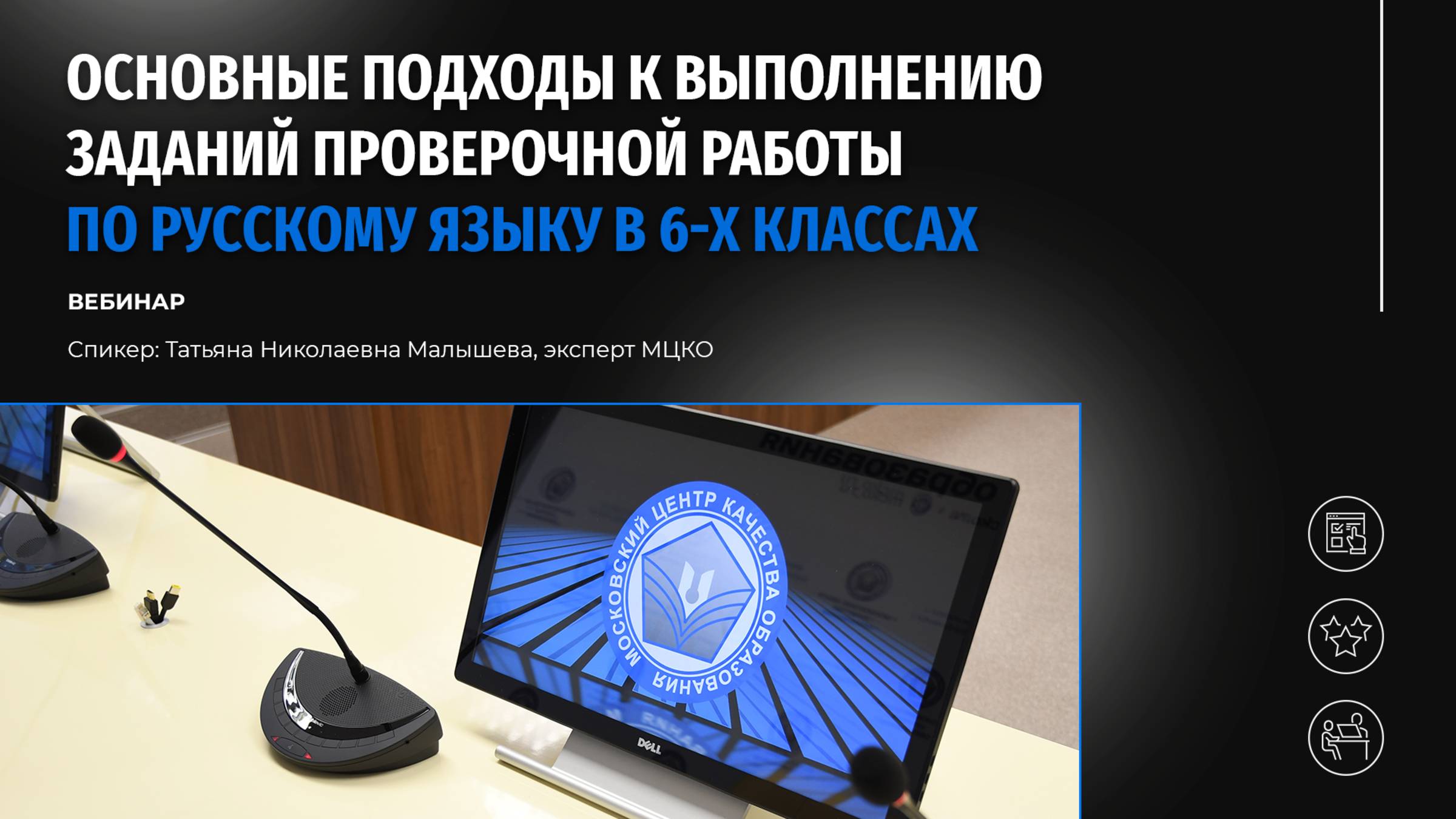 Основные подходы к выполнению заданий проверочной работы по русскому языку  в 6-х классах
